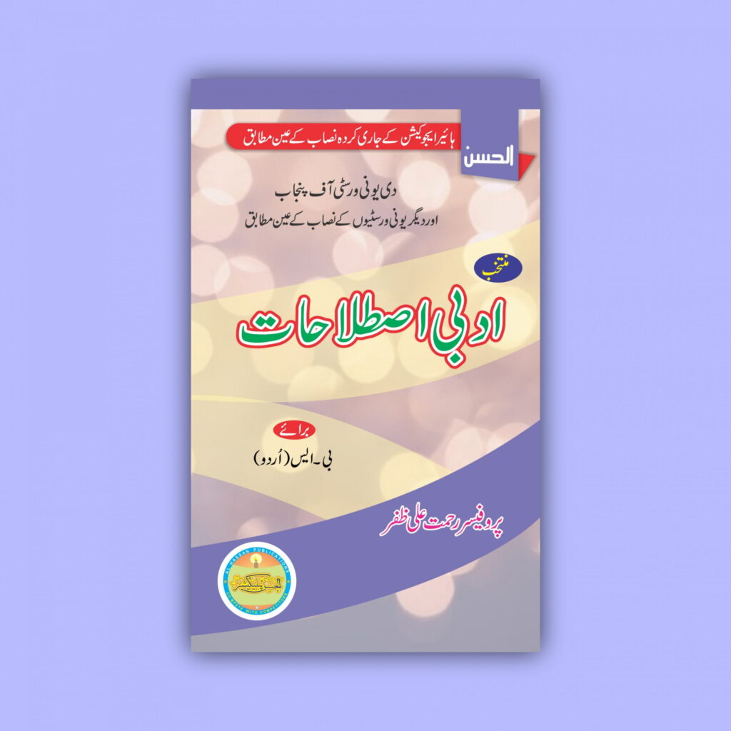 Adbi Istilahat for BS Urdu | Al-Hassan Publications