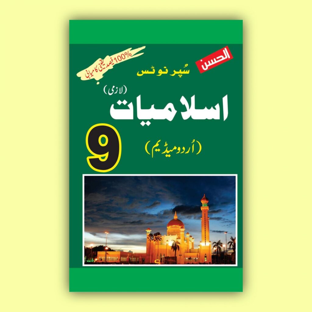 Super Notes ISLAMIAT - 9 | Al-Hassan Publications