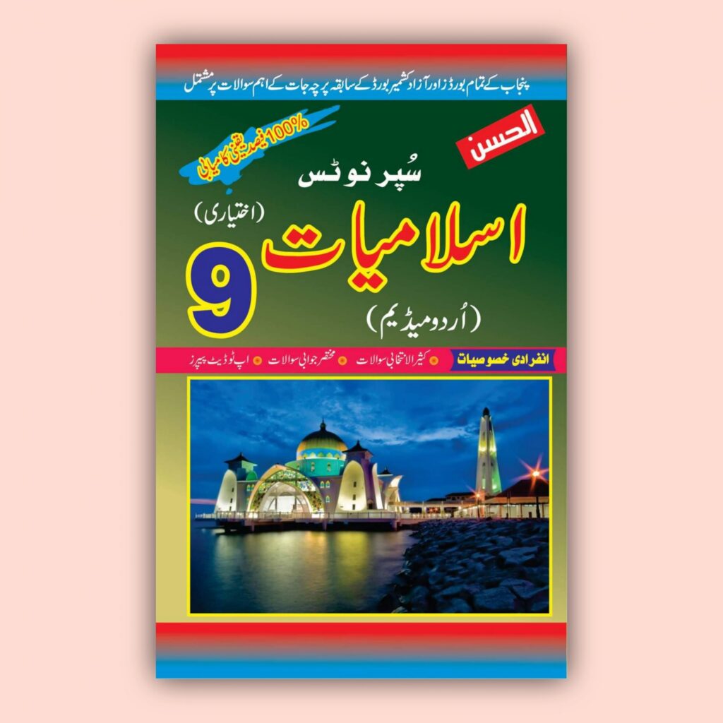 Super Notes ISLAMIAT (ELECTIVE) - 9 | Al-Hassan Publications