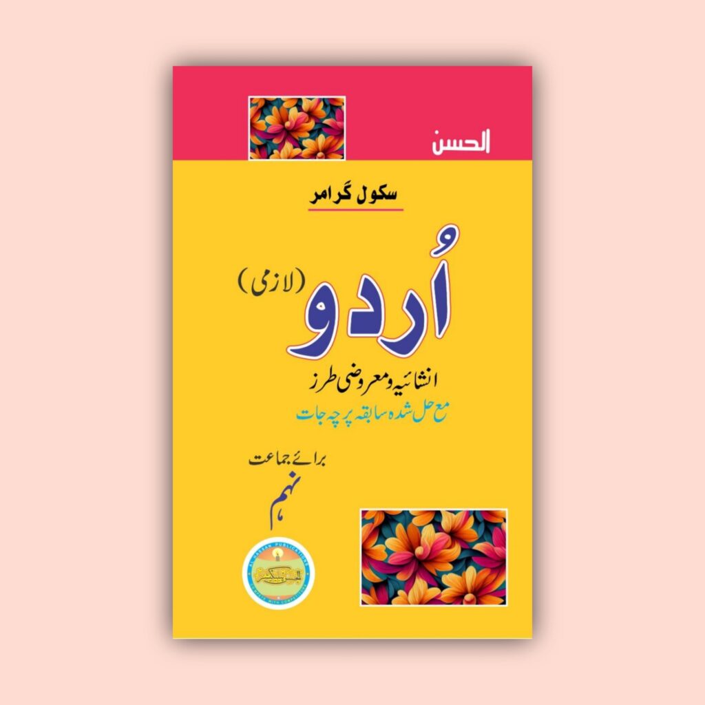 School URDU GRAMMAR - 9 | Al-Hassan Publications